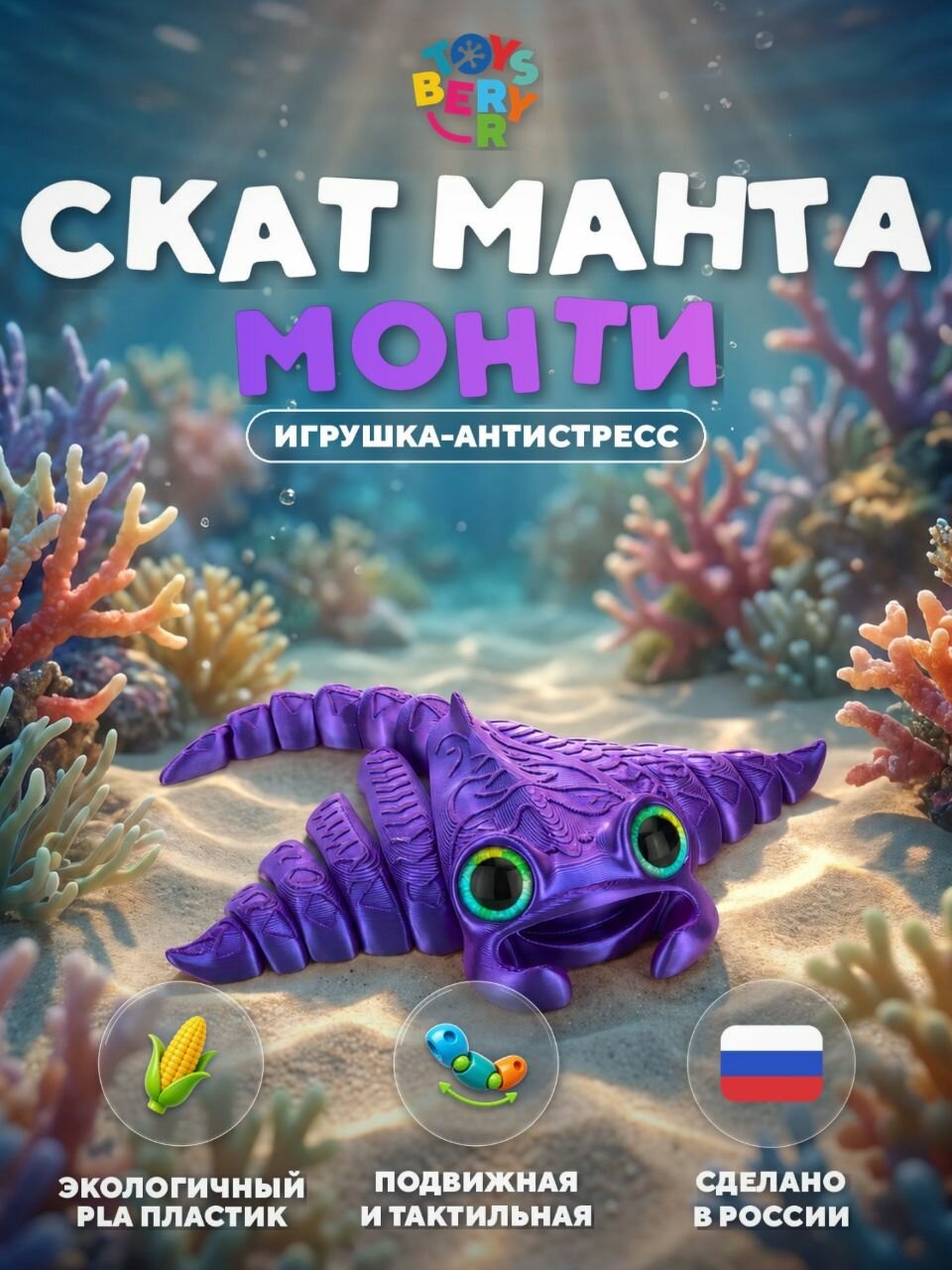 Скат игрушка 3D подвижная, реалистичная фигурка морского животного, антистресс, тактильная игрушка для детей и взрослых