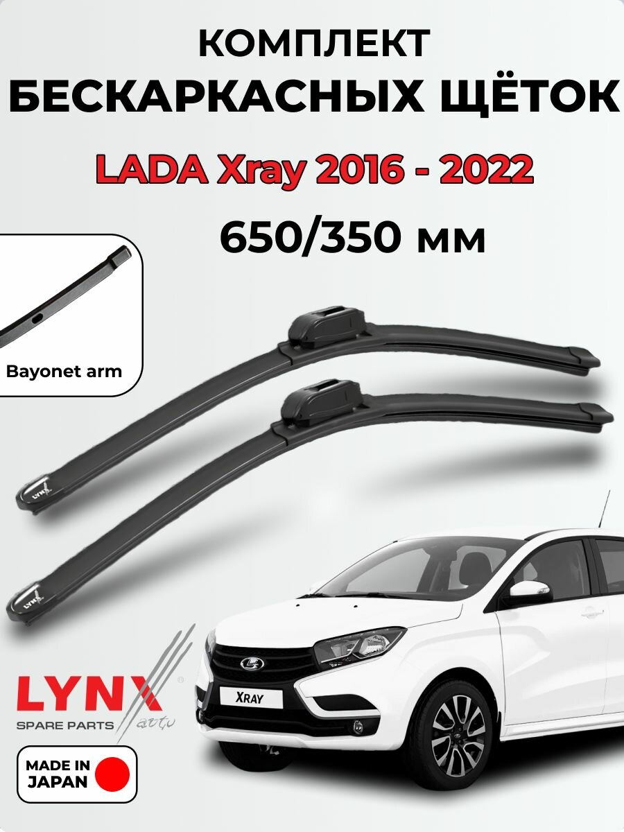 Дворники LADA Xray 2016- 2022 бескаркасные LYNXauto, 650/350мм (Bayonet Arm) XF6535R