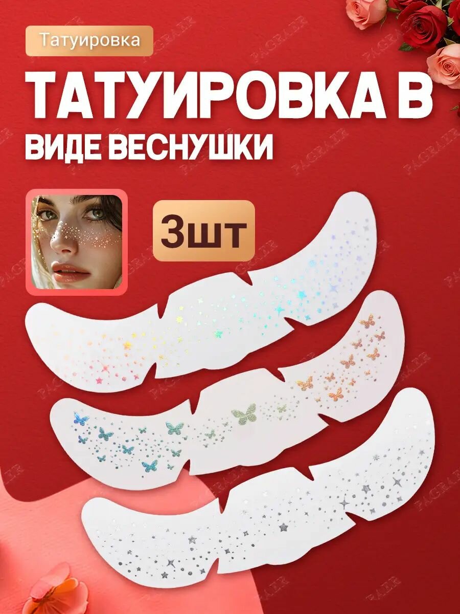 Голографические тату-наклейки: Бабочки и Звезды / Временная переводная татуировка. 3 патча. Размер 15х4 см. Цвета: голографик и серебро-mk
