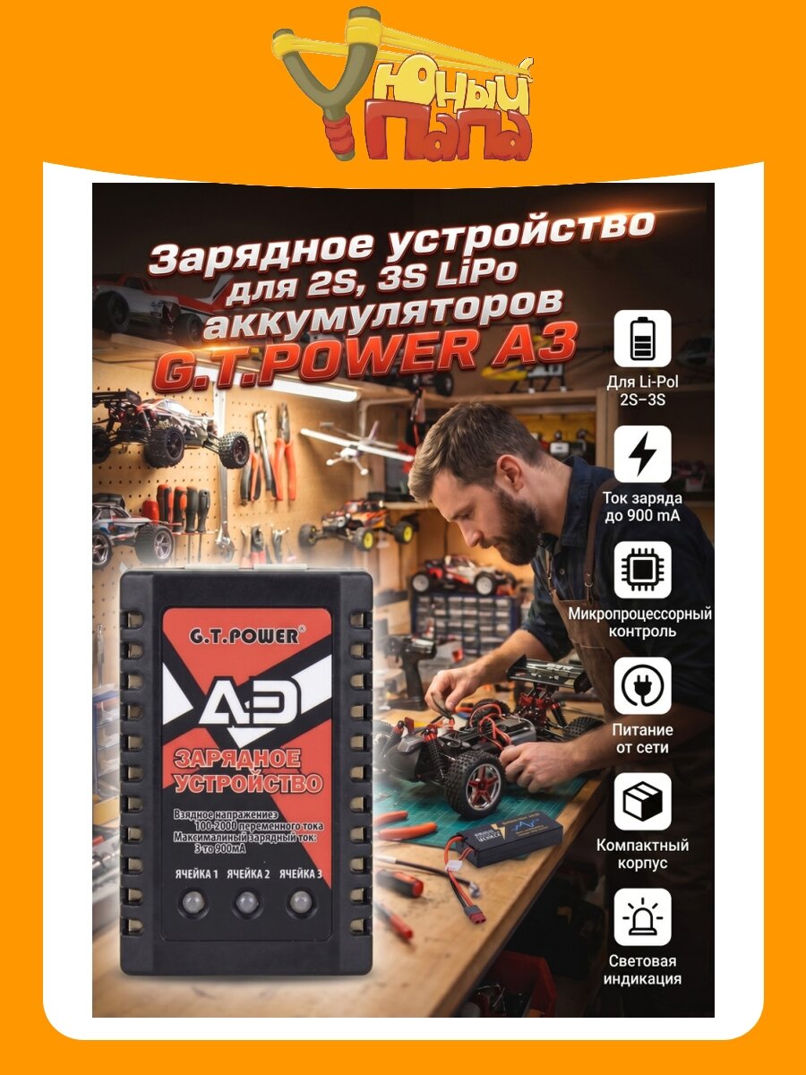 Зарядное устройство для 2S, 3S LiPo аккумуляторов G.T.POWER A3 - GTP-A3