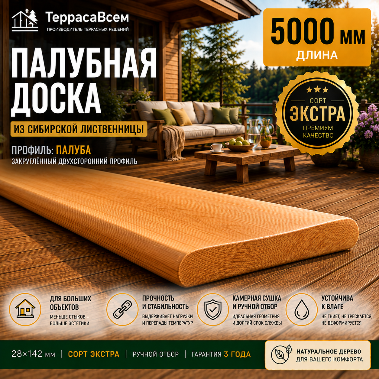 Террасная палубная доска из сибирской лиственницы, сорт Экстра, 28х142х5000мм
