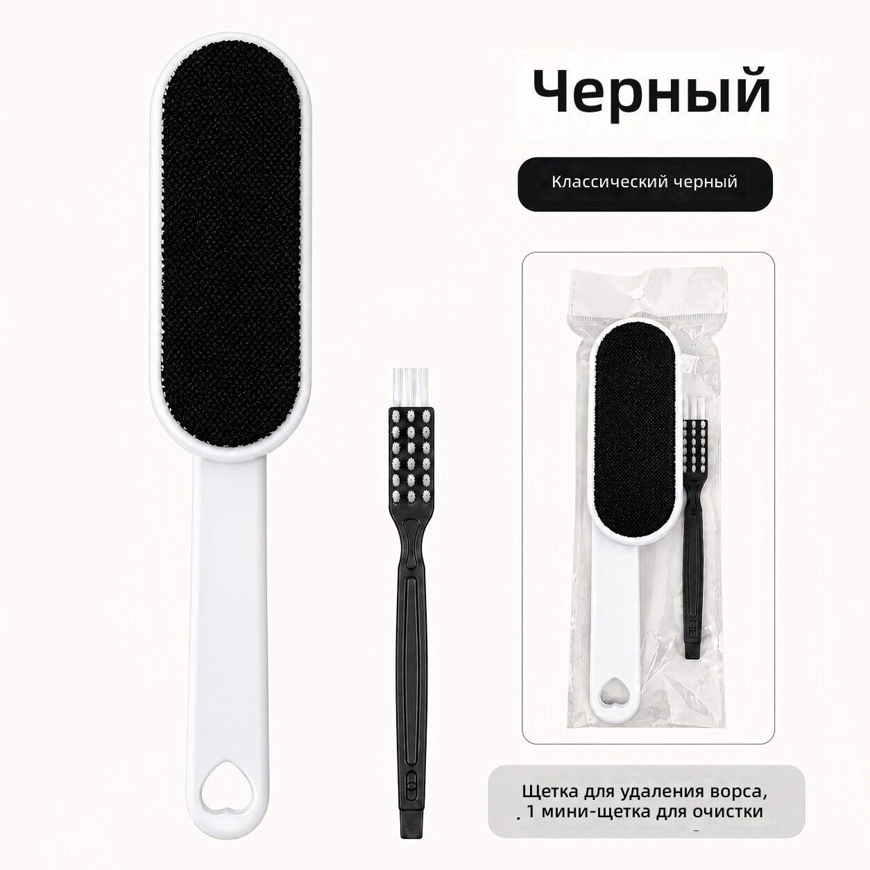 Набор из 2 двусторонних щеток для удаления катышков и ворса, черный, с мини-щеткой, для одежды, свитеров, пальто и диванов