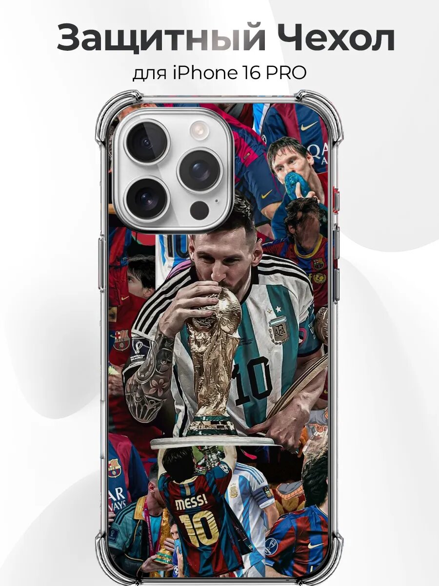 Чехол на iPhone 16 Pro Messi золотой кубок мира
