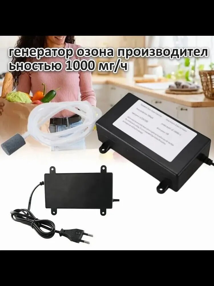 Озонатор Озонатор для воды, фруктов, овощей