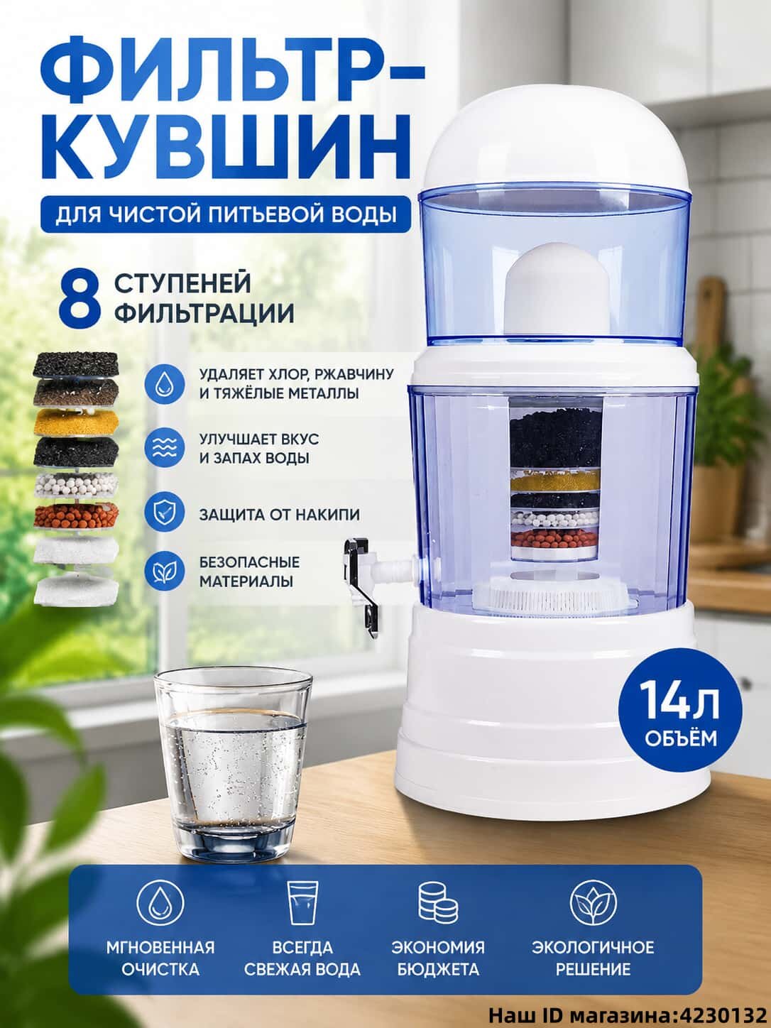 Универсальный фильтр-кувшин, объем 14 л, керамический картридж, 8-ступенчатая фильтрация, очищает воду до питьевого качества.
