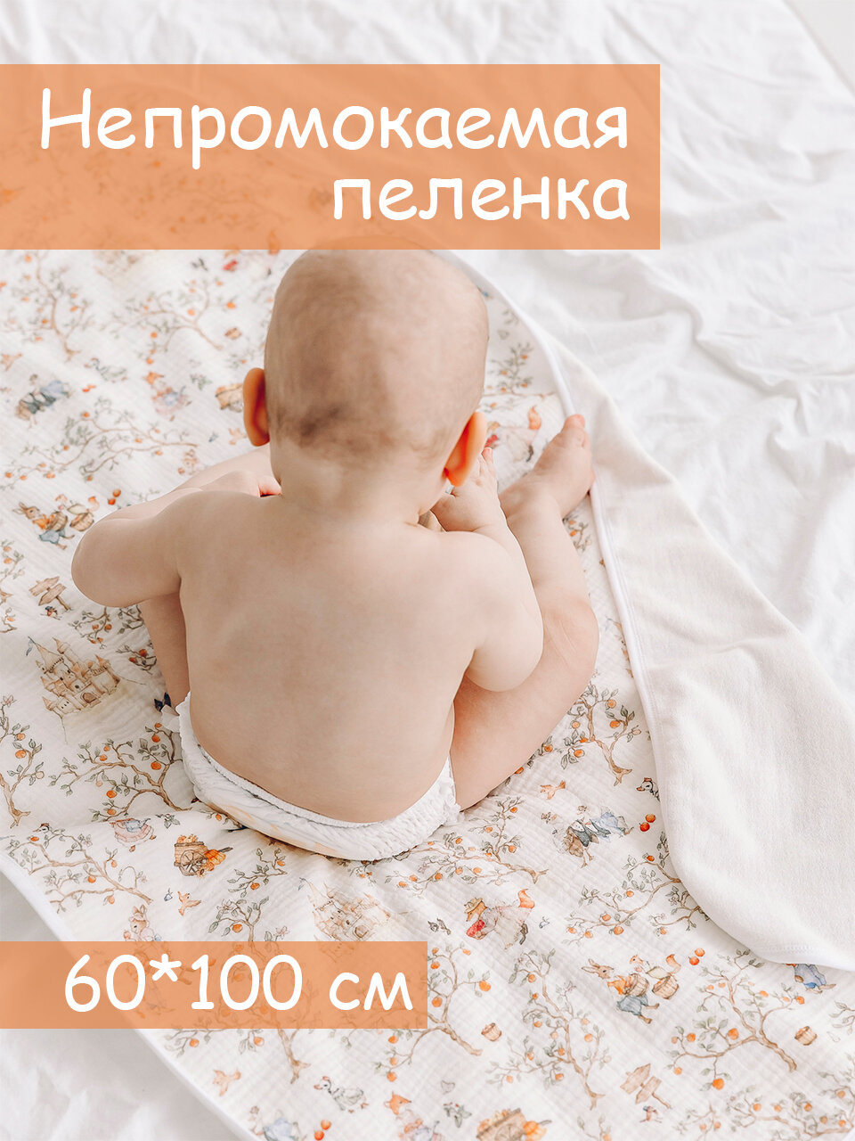 Муслиновая непромокаемая многоразовая пеленка для новорожденных