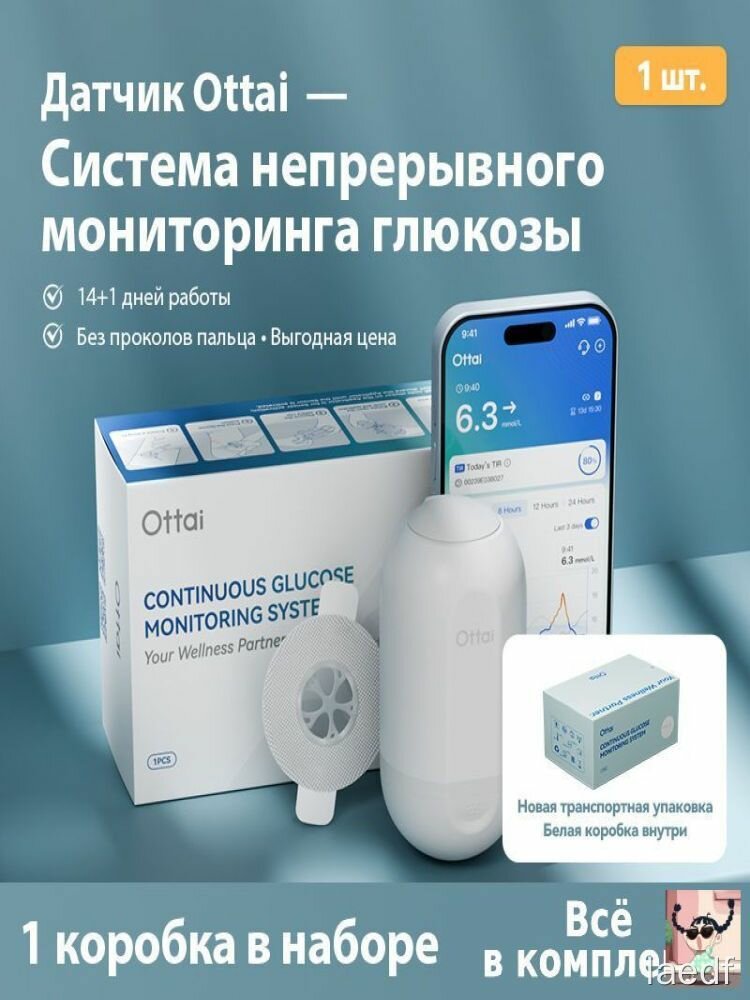 Датчик 1 шт. Система непрерывного мониторинга уровня глюкозы