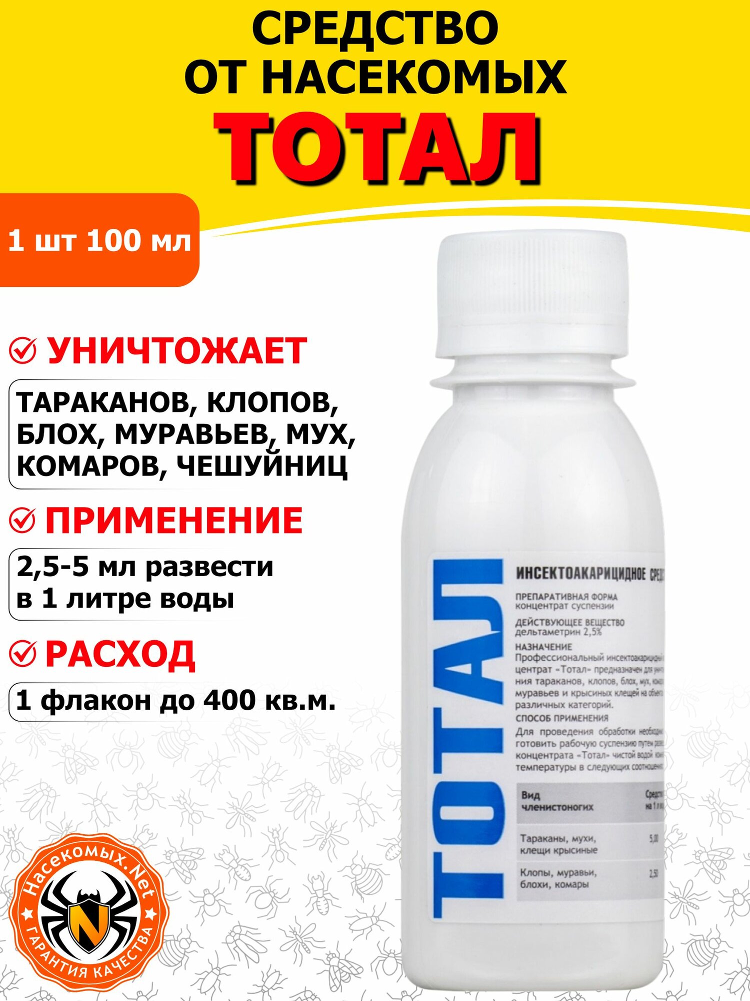 Тотал средство от клопов, тараканов, блох, муравьев, комаров, мух, 100 мл инсектицид от бытовых насекомых средство от летающих и ползающих насекомых