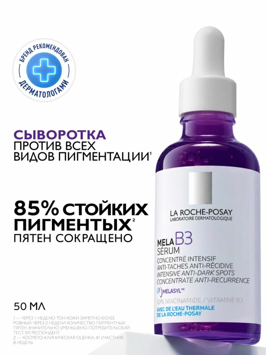La Roche-Posay Mela B3 Концентрированная сыворотка против всех видов пигментных пятен, с ниацинамидом и ретинолом, 30 мл