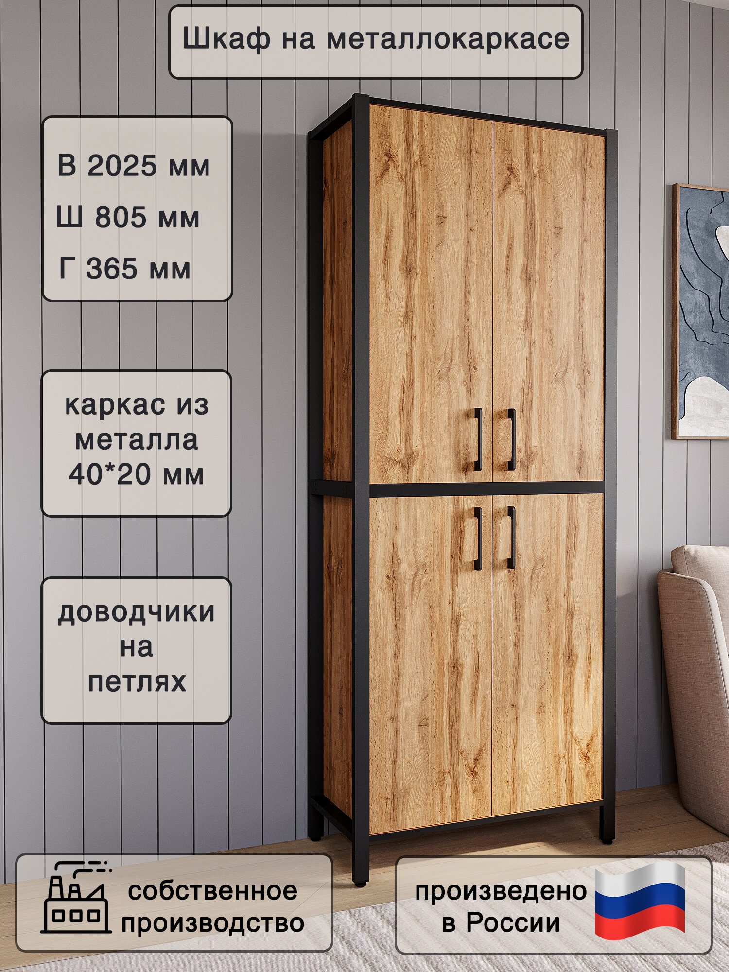 Я06-01.2-01 Шкаф для одежды Лофт цвет ЛДСП вотан Светлый, комплект