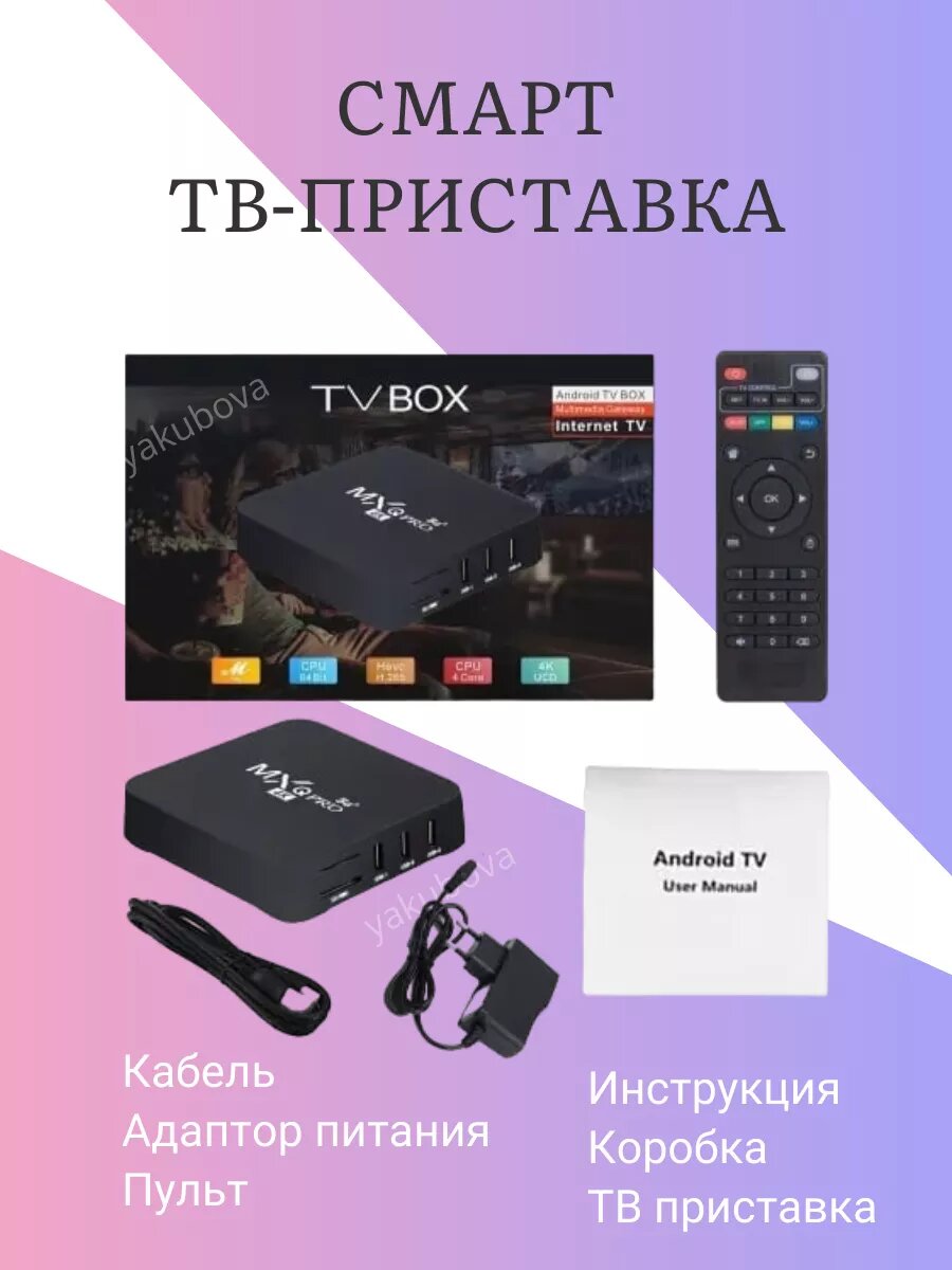 Приставка для телевизора смарт тв цифровая игровая smart tv