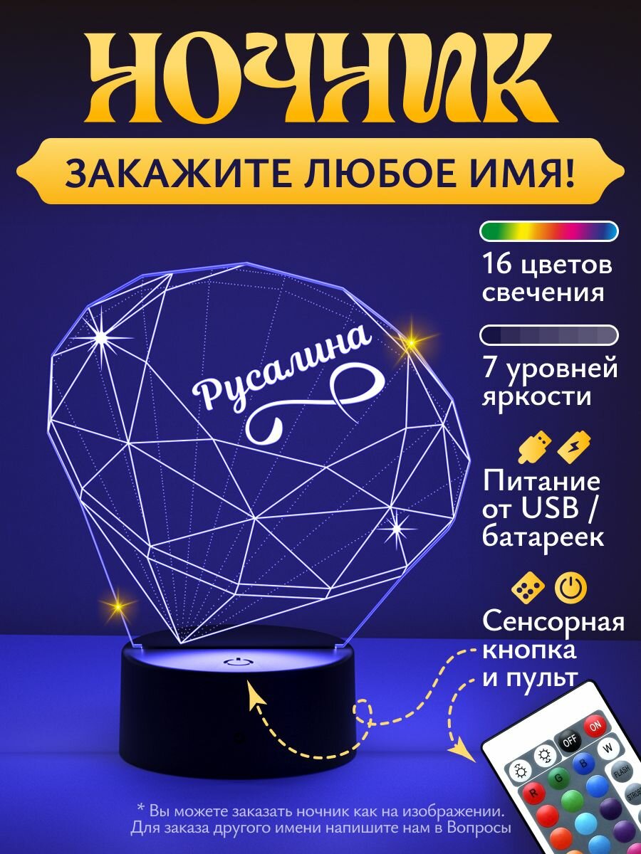 Ночник Русалина - бриллиант - подарок женщине