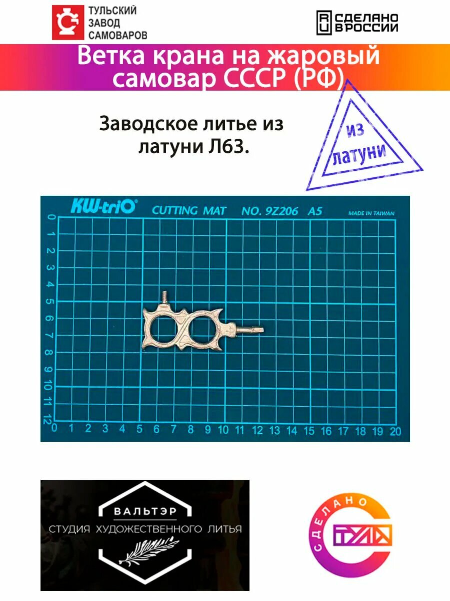 Ветка крана для самовара
