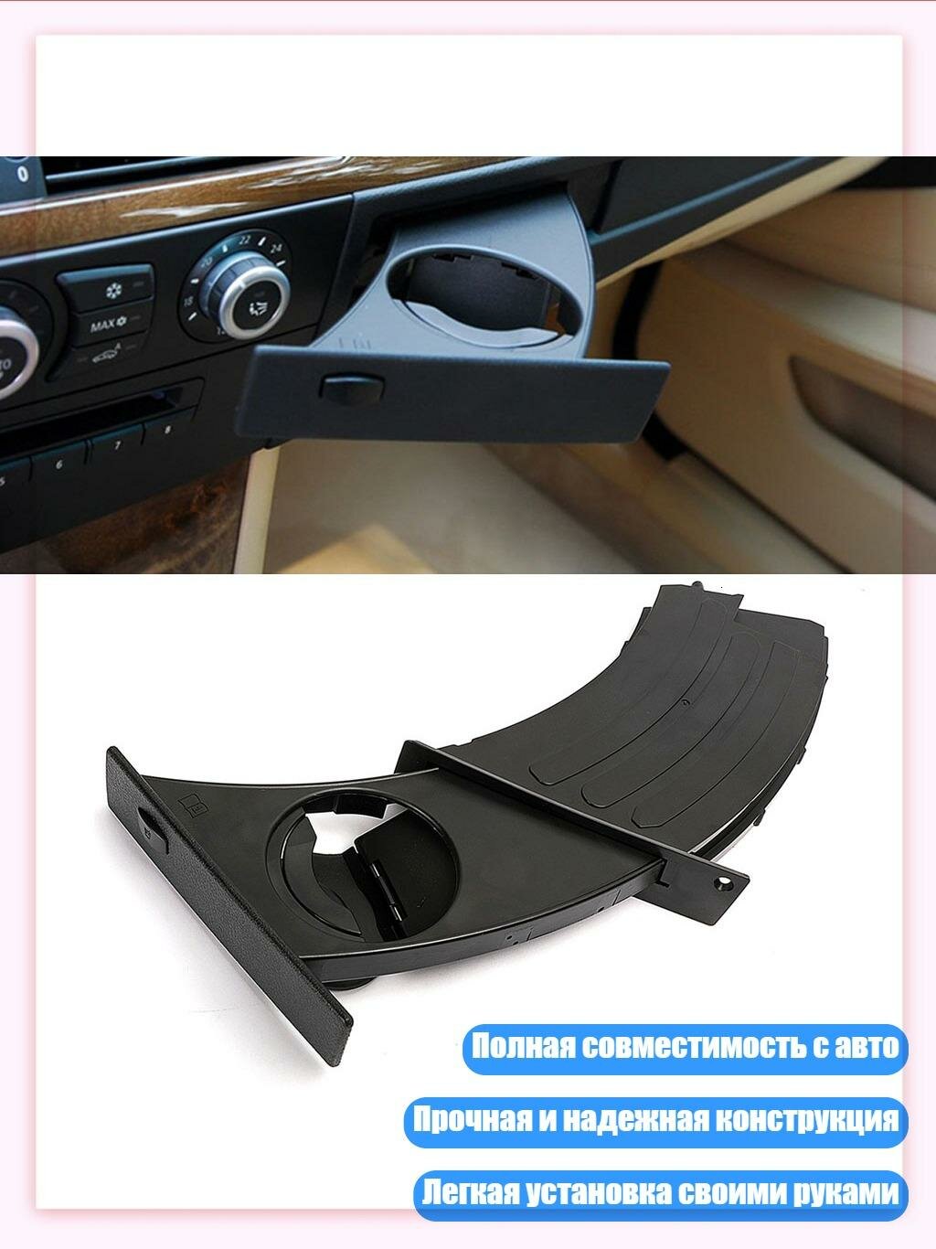 Подстаканник для BMW E60 5 Series 2003-2010 51459125622, слева
