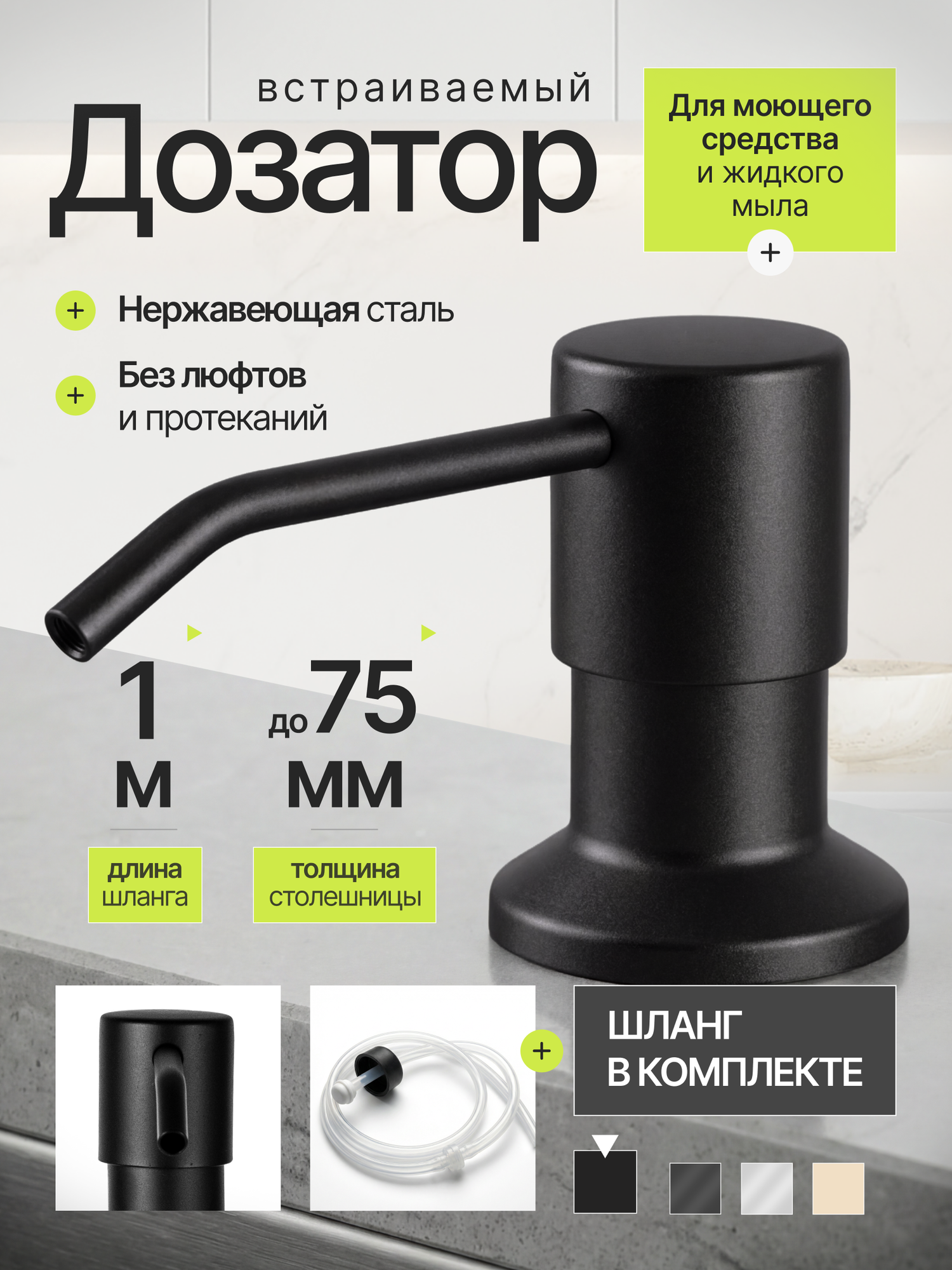 Дозатор для моющего средства встраиваемый на кухню, врезной, DENART, со шлангом