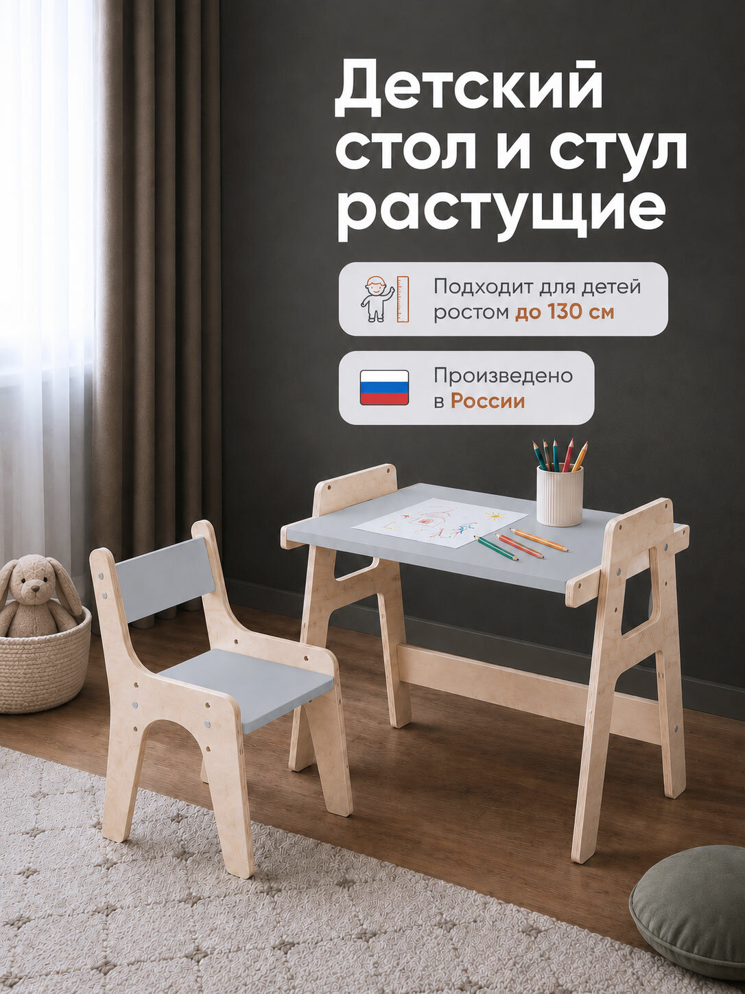 Растущий стул и стол детский, комплект детской мебели растишка от RuLes