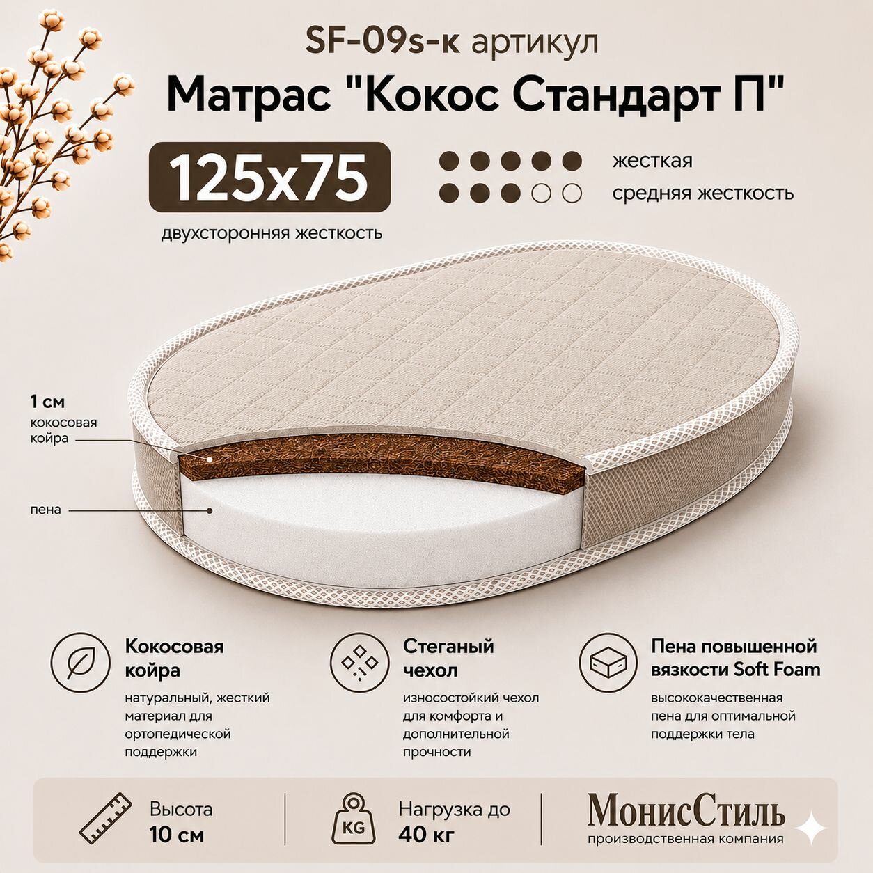 Матрас Кокос Стандарт 125*75*10 см овал арт. SF-09b-к