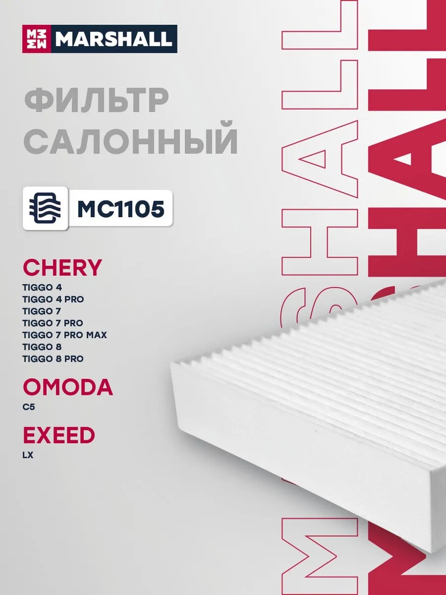 Фильтр салонный для а/м CHERY TIGGO 4 17-, TIGGO 4 PRO 20-