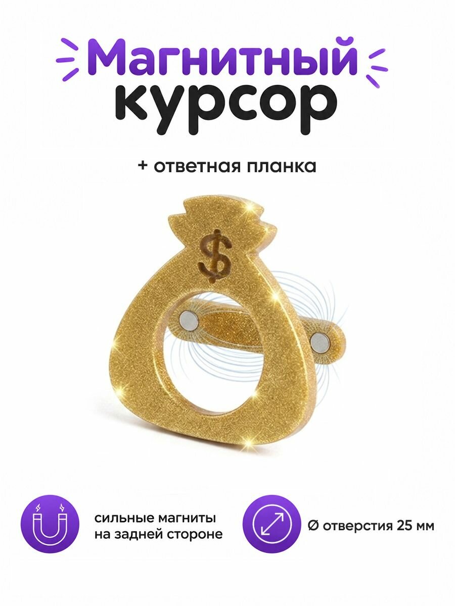 Курсор магнитный для календаря с планкой