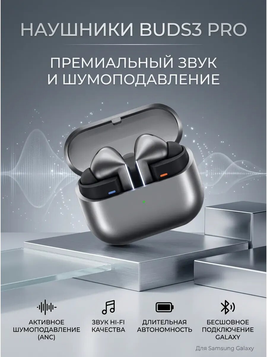 Беспроводные наушники Galaxy Buds 3 Pro Silver