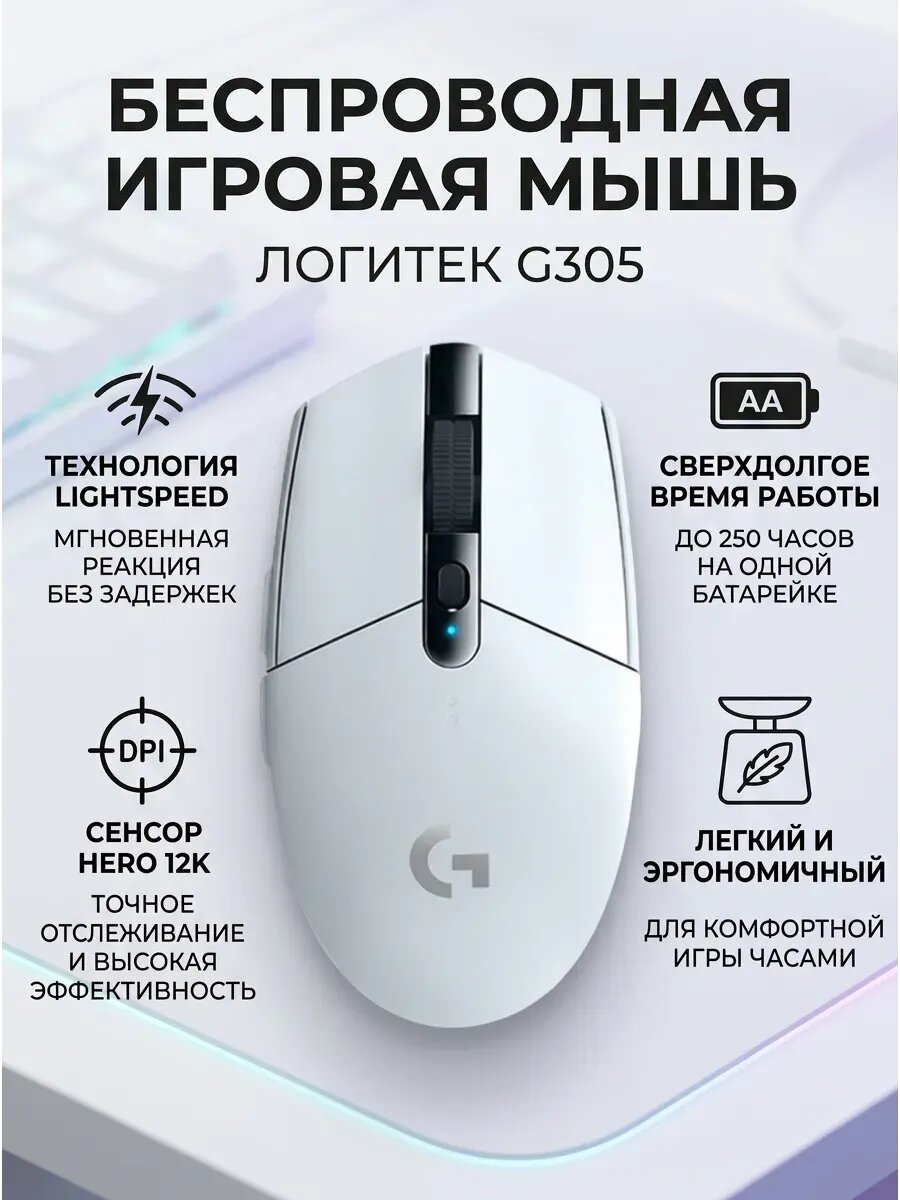 Мышка беспроводная игровая Логитеч G304