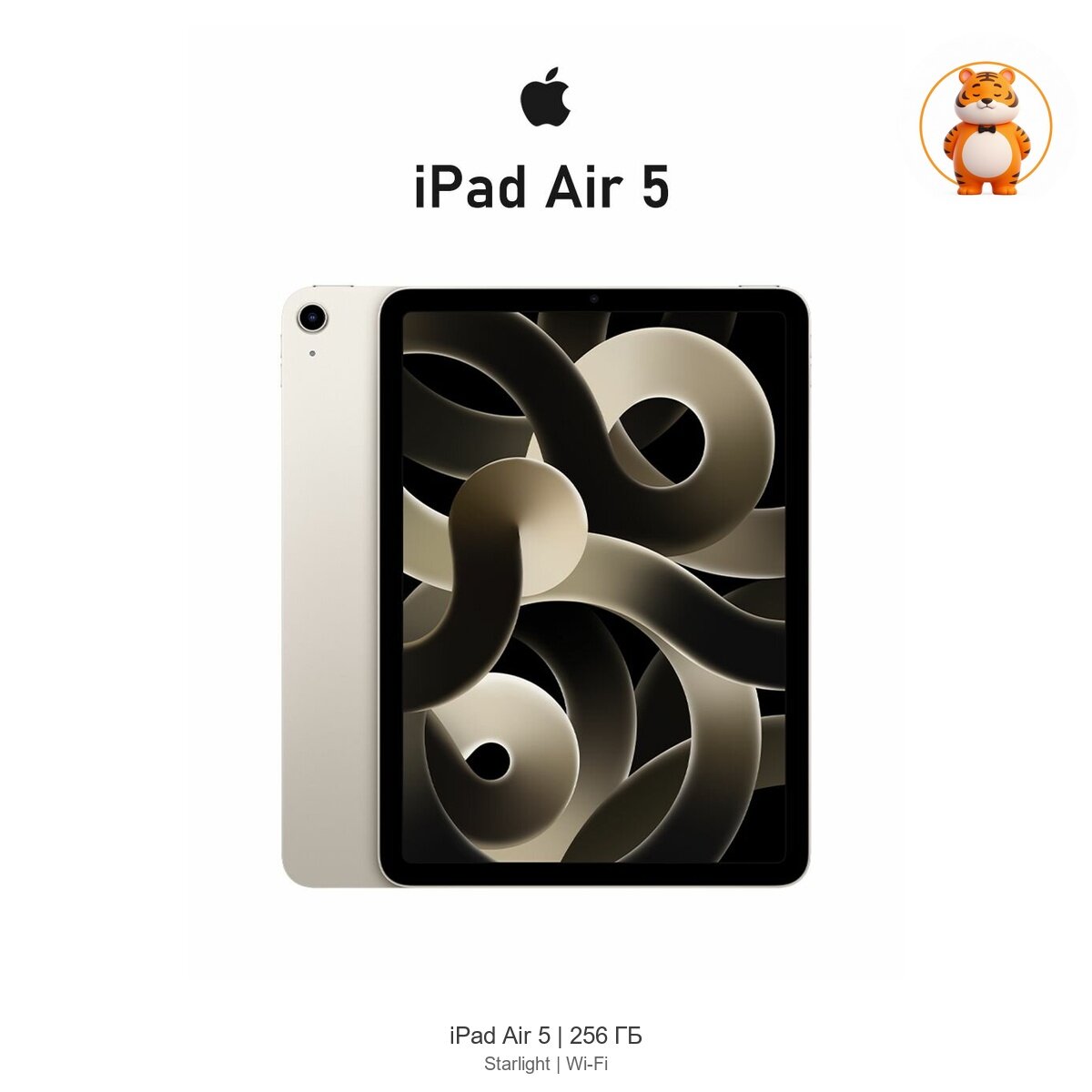Планшет Apple iPad Air 5 (2022) M1 10.9", 256 ГБ, сияющая звезда (Starlight), Wi-Fi