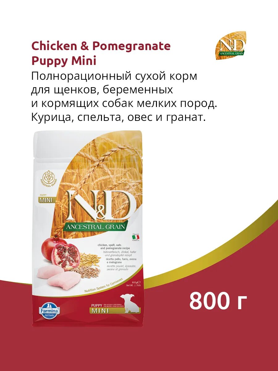 Сухой корм для щенков мелких пород Farmina N&D Ancestral с курицей гранатом и злаками 0,8 кг Срок по 18.11.2026