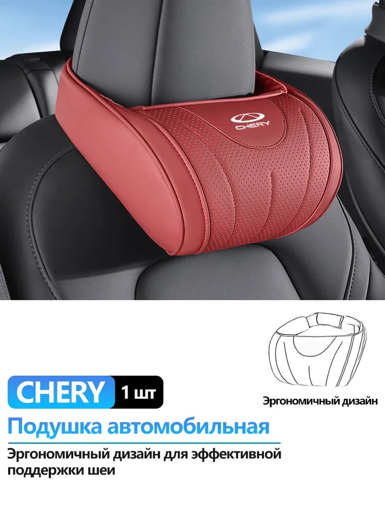 Обшивка автомобильная арт. Подушка автомобильная Chery Jetour T1 Jetour T2 Jetour 7 Jetour X90 PLUS Tiggo 8 PLUS Arrizo 8 JETOUR X70 PLUS Tiggo4 5X 8 PRO Jaecoo 6 iCAR 03 Tiggo 2 Pro Tiggo3 Tiggo7 Tiggo8 Tiggo9 Tiggo3X Tiggo5X A8 iCAR 03T T10 Omoda S5 QQ T
