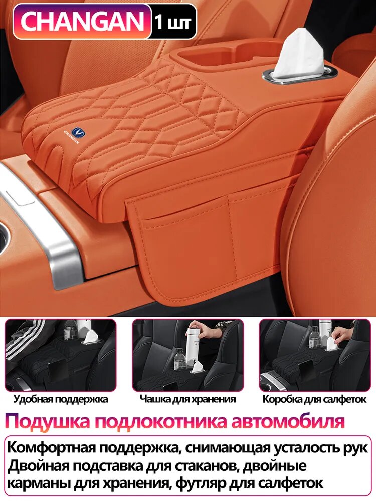 Подлокотник автомобильный Changan CS35 PLUS unik UNI-K CS35 univ UNI-V Sport unit UNI-TCS55 PLUS Alsvin CS75 PLUS Deep Blue SL03 eado plus Alto unit UNI-T Sport CS85 COUPE 1 шт