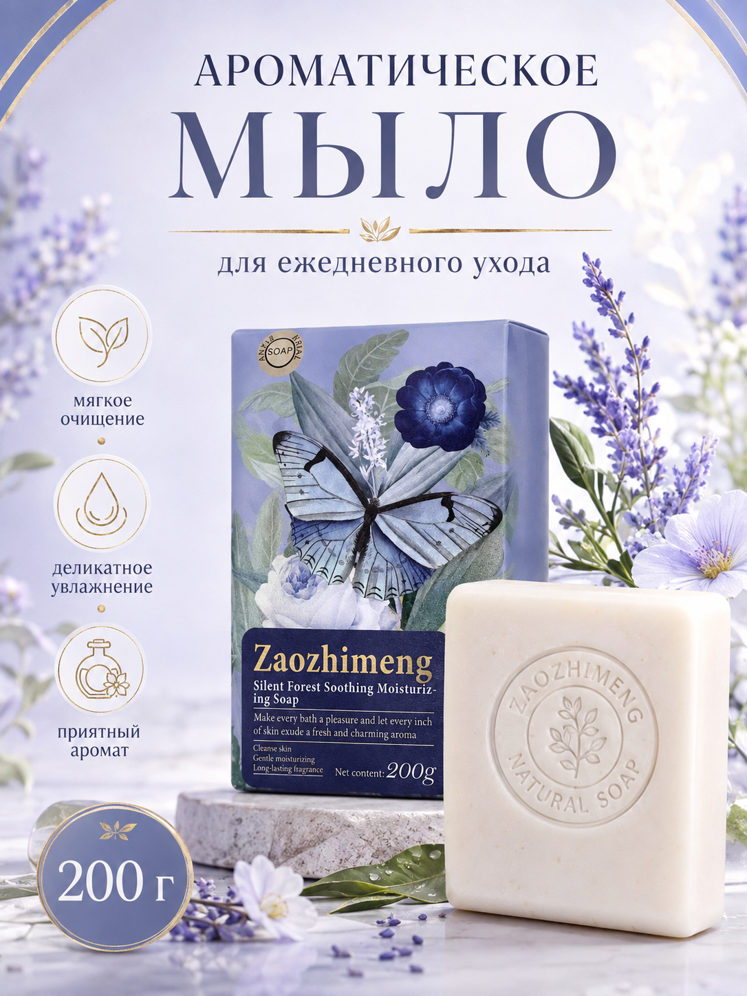 Мыло парфюмированное твердое. Мыло с ароматом "Тихий лес" МТ-05 "Бабочка", голубой