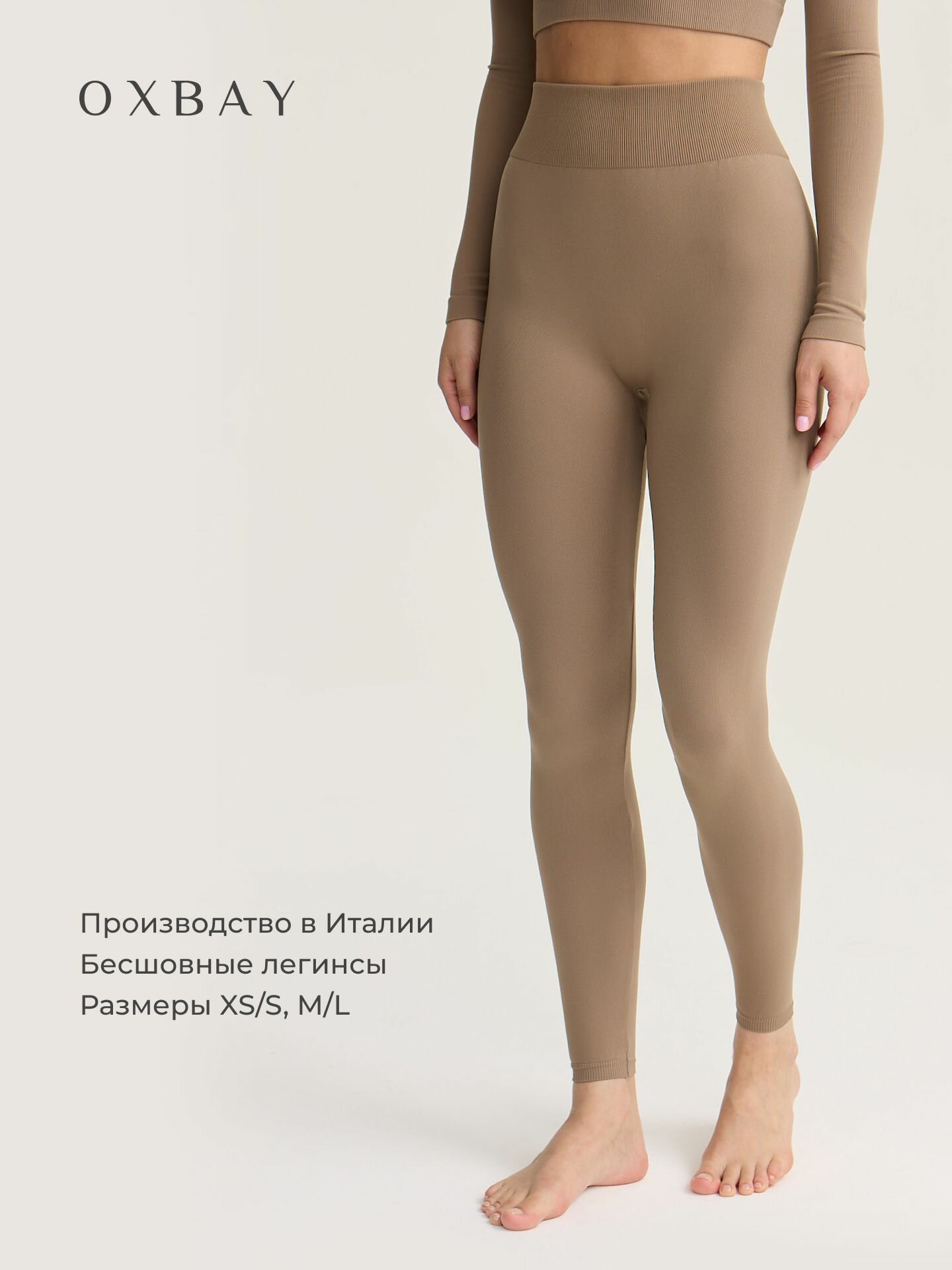 Легинсы