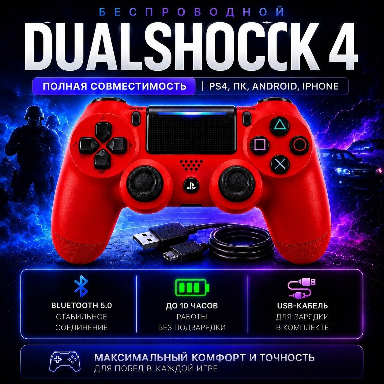 Геймпад игровой "Dualshock 4", красный , беспроводной, для PS4, Bluetooth