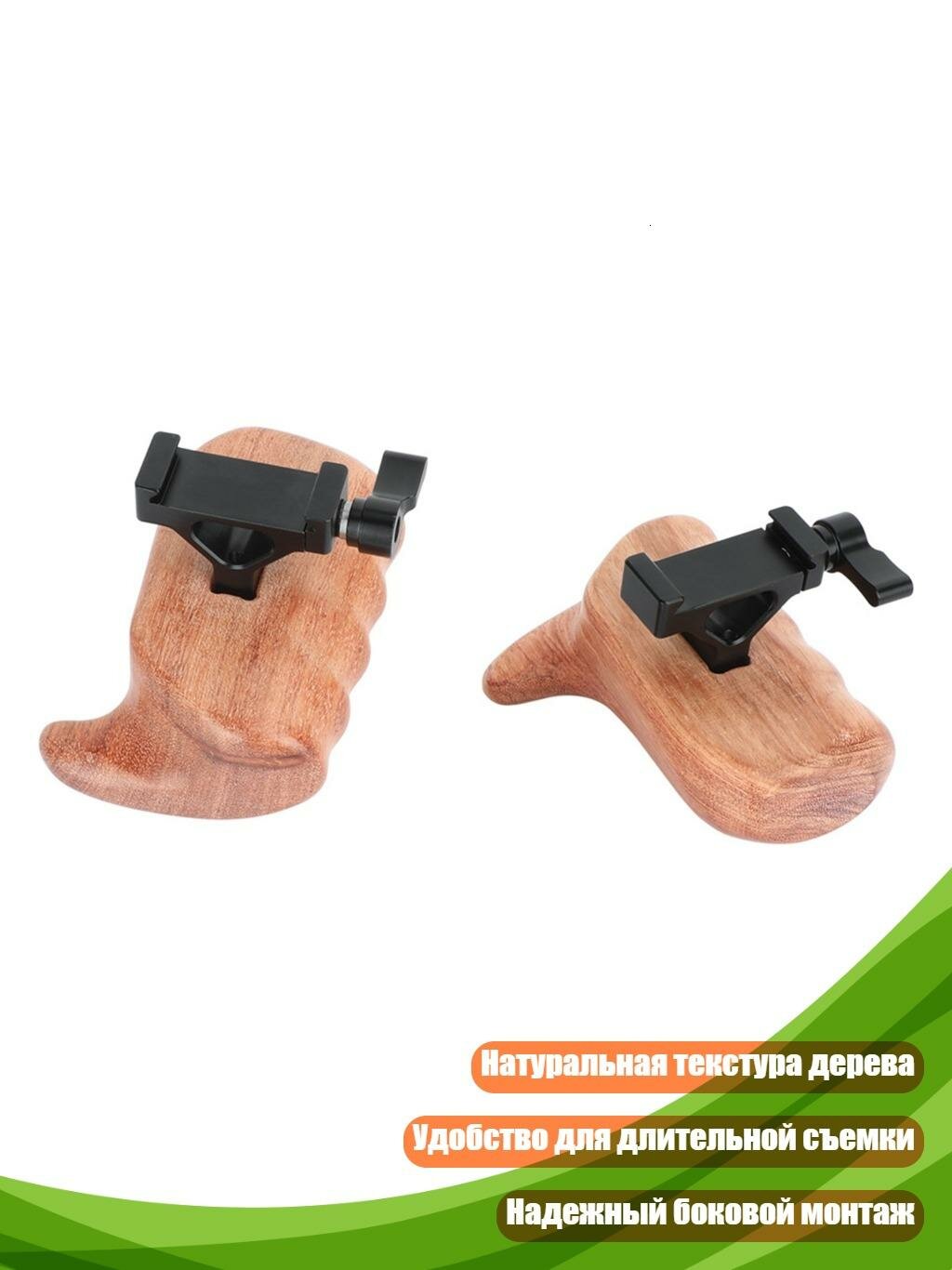 Деревянная боковая рукоятка для камеры