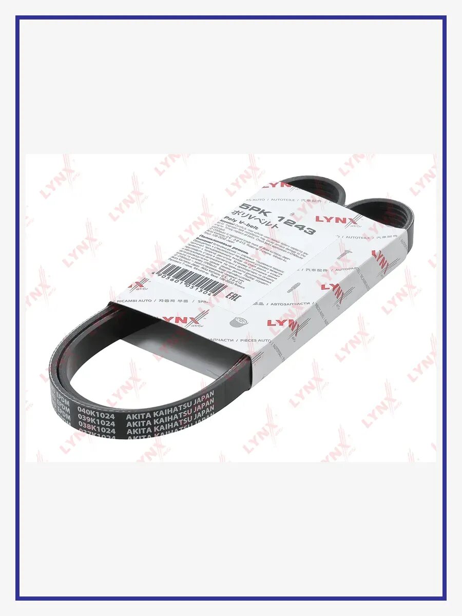 Ремень поликлиновой (EPDM), арт. 5PK1243