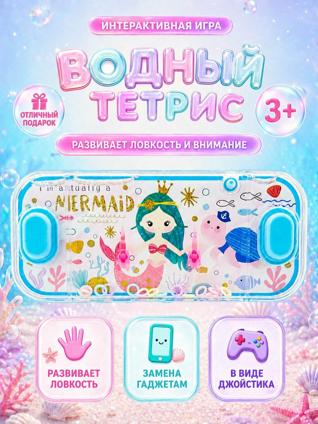 Игра антистресс водный тетрис с колечками Русалочка (водный кольцеброс) игрушка антистресс водная игра кольцеброс