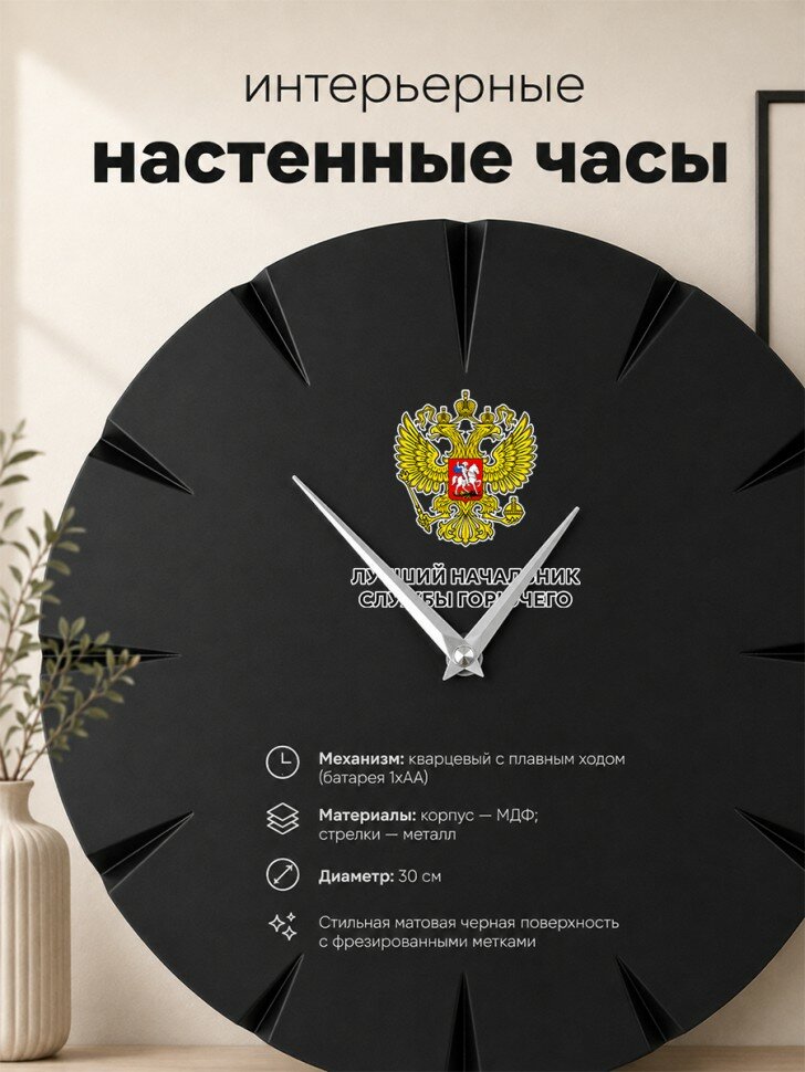 Настенные часы матовые с надписью "Лучший начальник службы горючего"