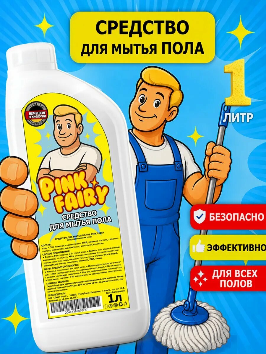 Средство для мытья пола 1л
