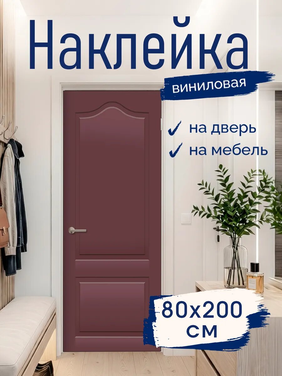 Наклейка декоративная на дверь с принтом Вишня 80х200 см