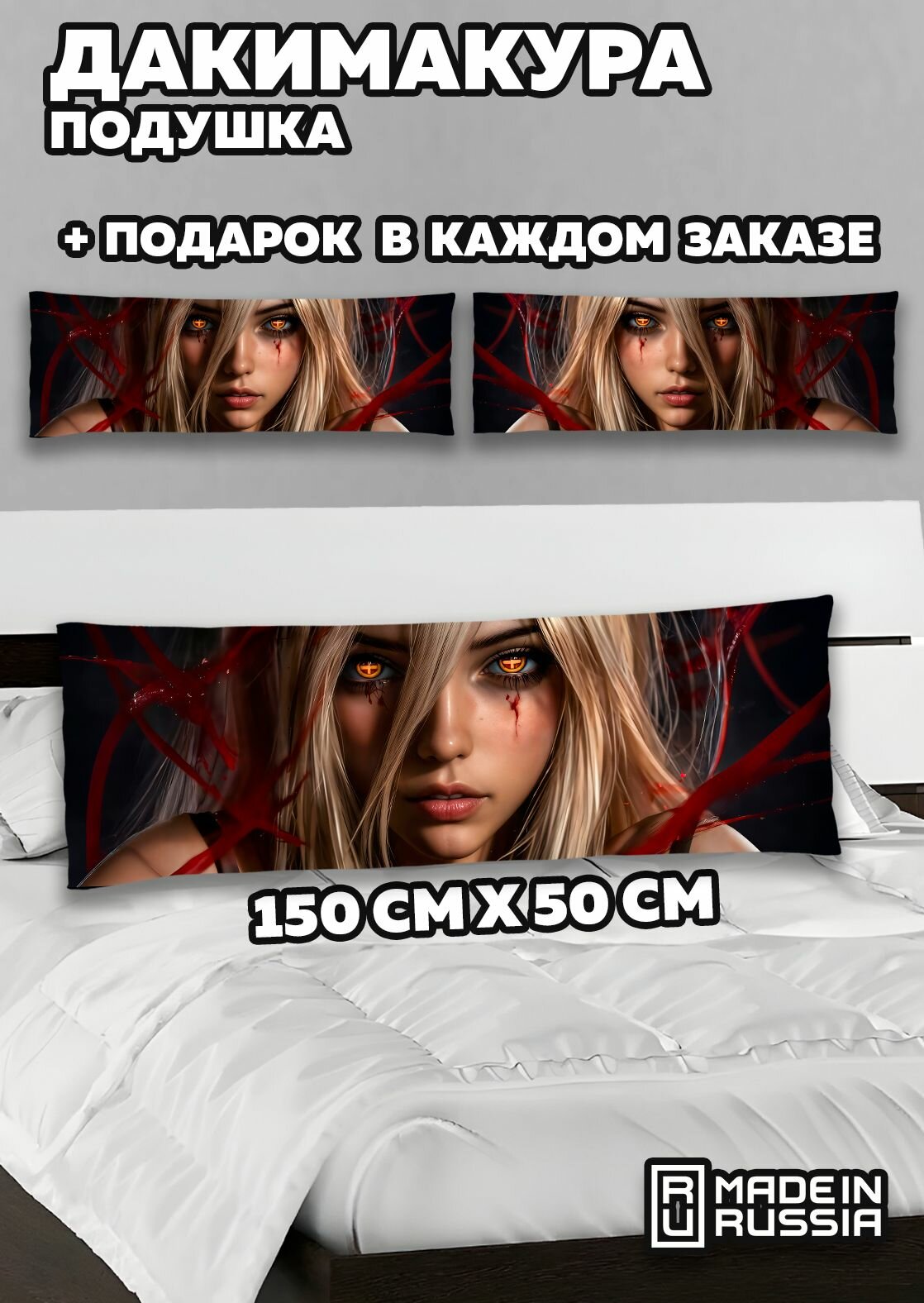 Дакимакура 150х50 подушка Аниме глаза