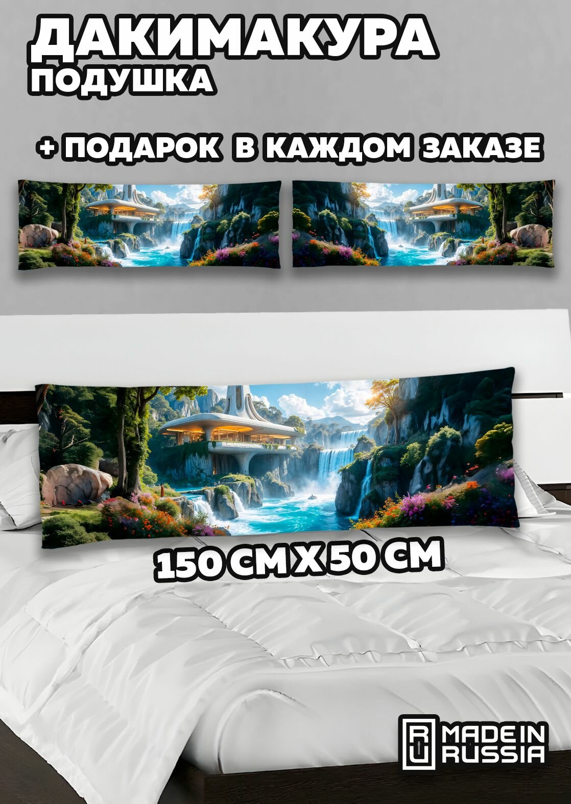 Дакимакура 150х50 подушка Пейзаж