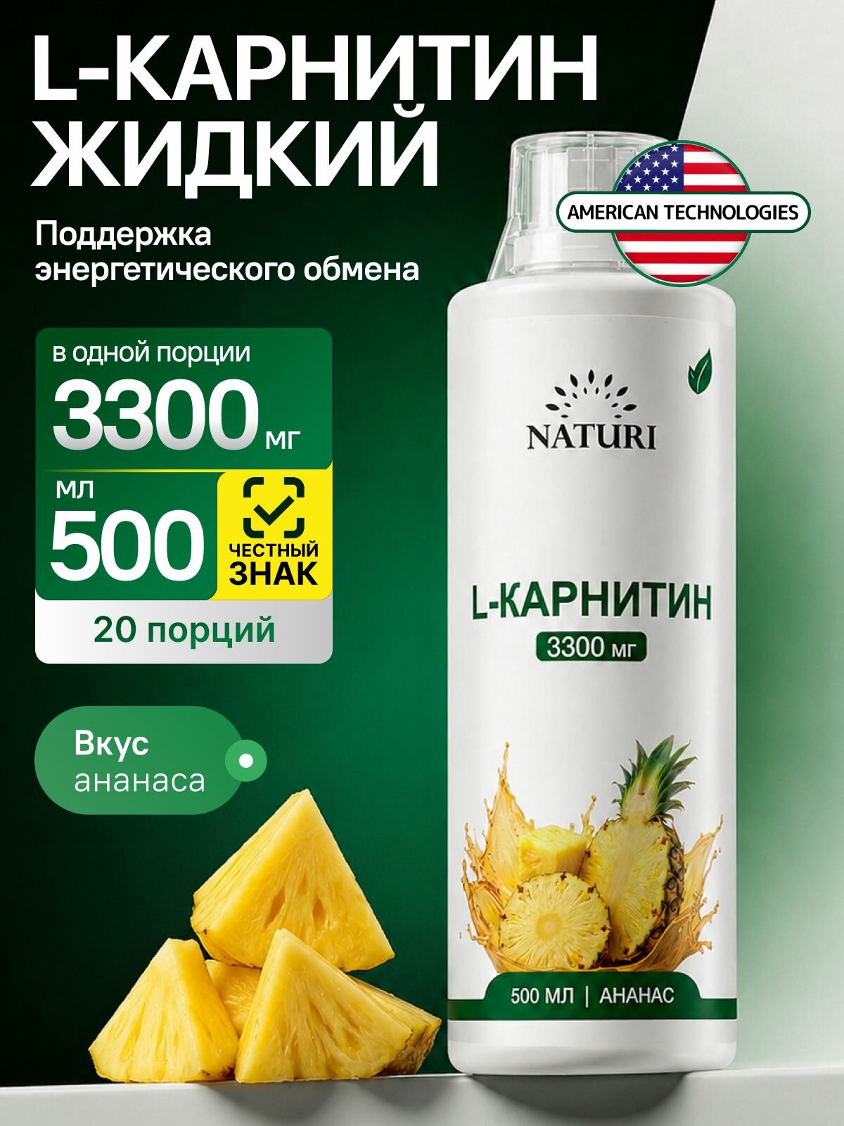 Л карнитин жидкий 3300 мг NATURI, L carnitine спортивное питание для похудения, жиросжигатель, напиток для женщин и мужчин, вкус ананас, 500 мл, 20 порций