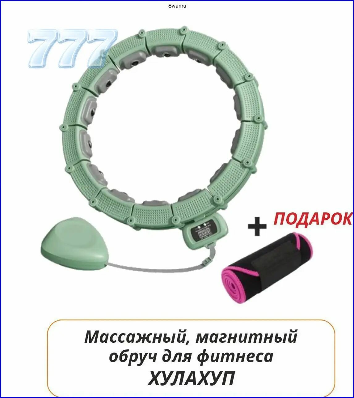 Умный магнитный массажный обруч для похудения хулахуп
