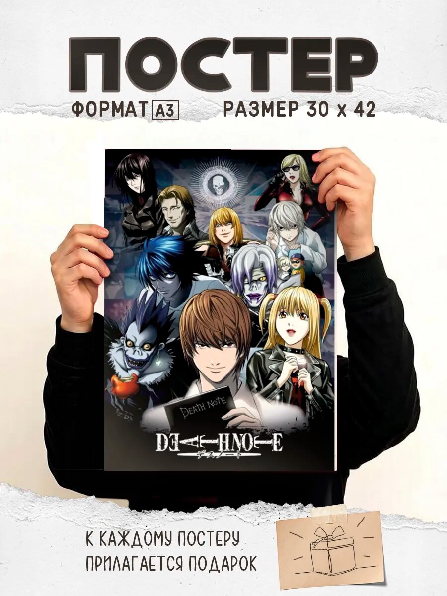 Постер на стену Death Note