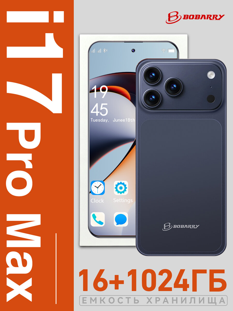 Смартфон I17 Pro Max, разблокированный Android-смартфон, 1024 ГБ, конфиденциальный экран, AI-помощник, AI-камера
