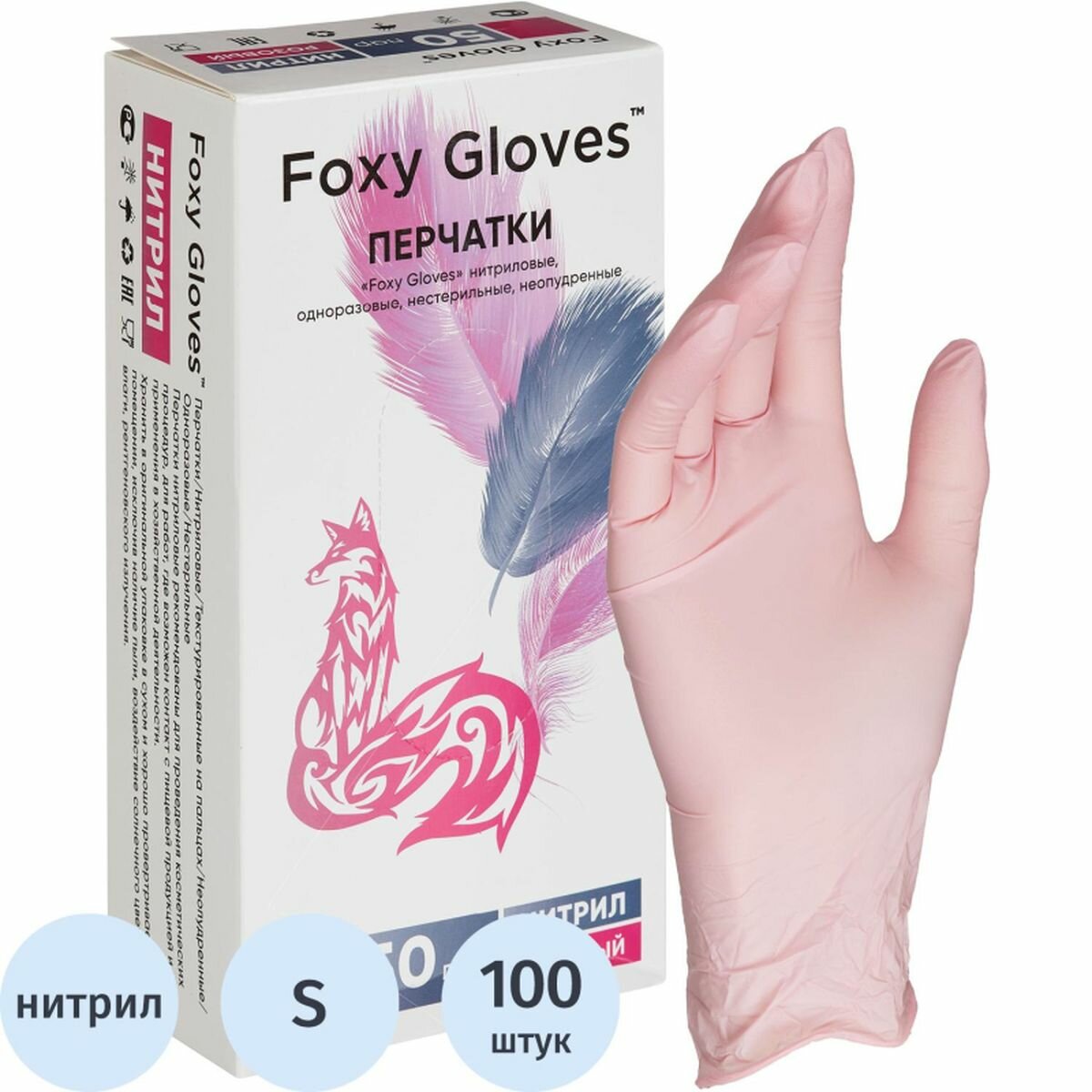Перчатки одноразовые нитриловые смотровые Foxy-Gloves, текстурированные, нестерильные, размер S (6.5-7), розовые, 50 пар