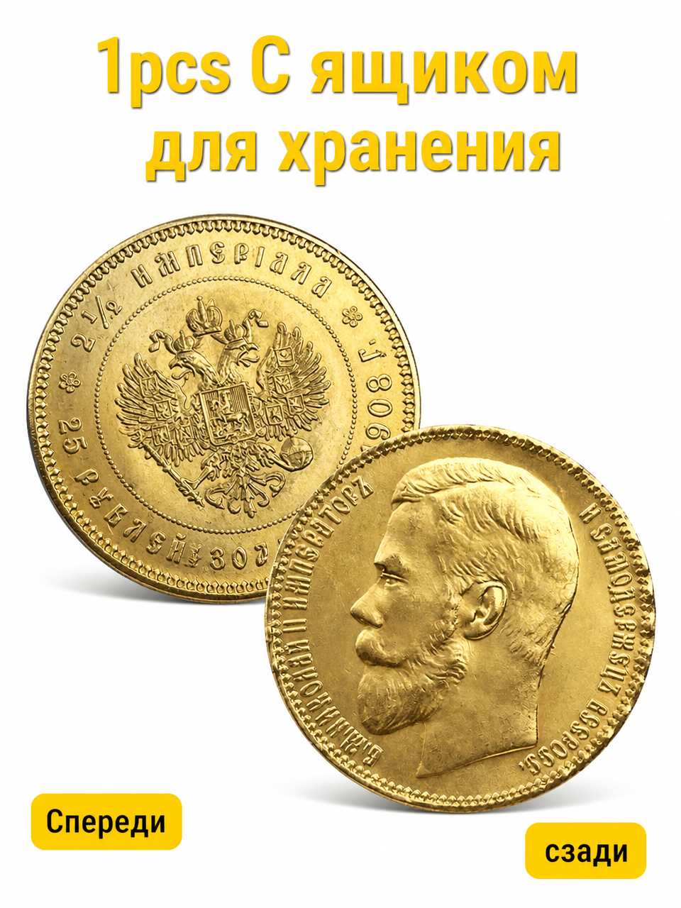 Реплика золотой монеты 25 рублей Николай II, коллекционная сувенирная монета, копия старинной монеты