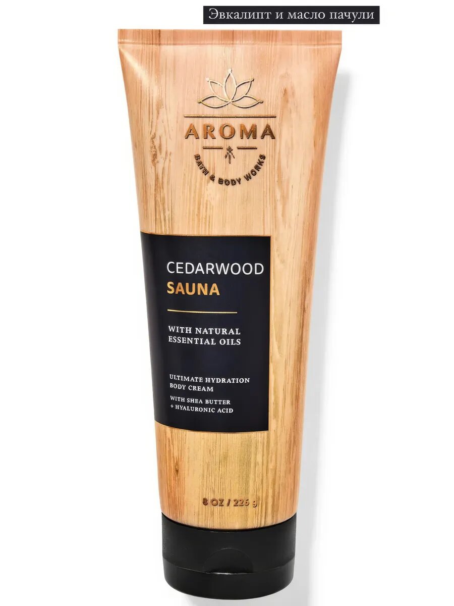 Парфюмированный крем для тела ароматерапия Cedarwood Sauna