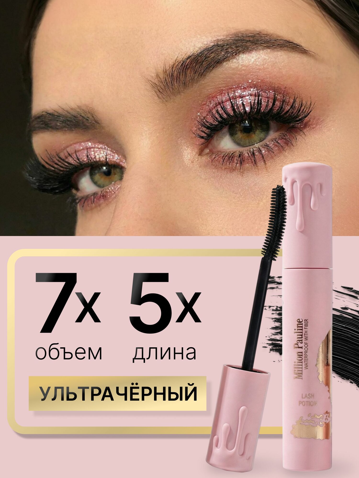 Тушь для ресниц, термотушь, объем и удлинение Lush Potion объемная тушь удлиняющая тушь