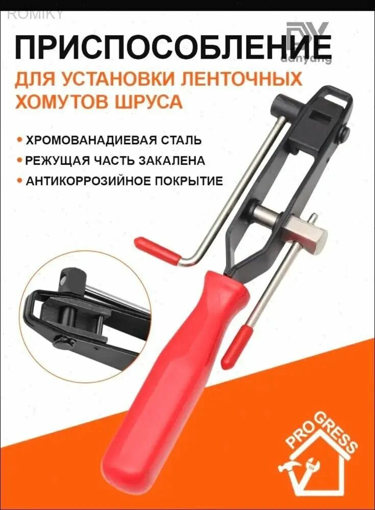 Приспособление для установки ленточных хомутов шруса