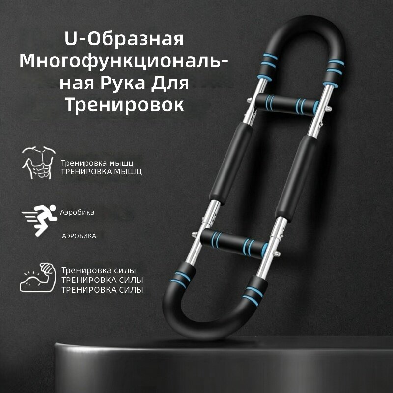Многофункциональный U-образный эспандер для груди, предплечий, трицепса, плеч и внутренней поверхности бедра, синий, 3 уровня нагрузки, для домашних тренировок, мужчинам и женщинам